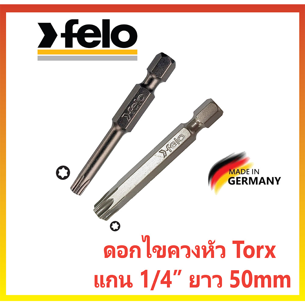 เยอรมันแท้ ดอกไขควงหัวทอร์ค Torx หัวดาว FELO Made in Germany ยาว 2 ...