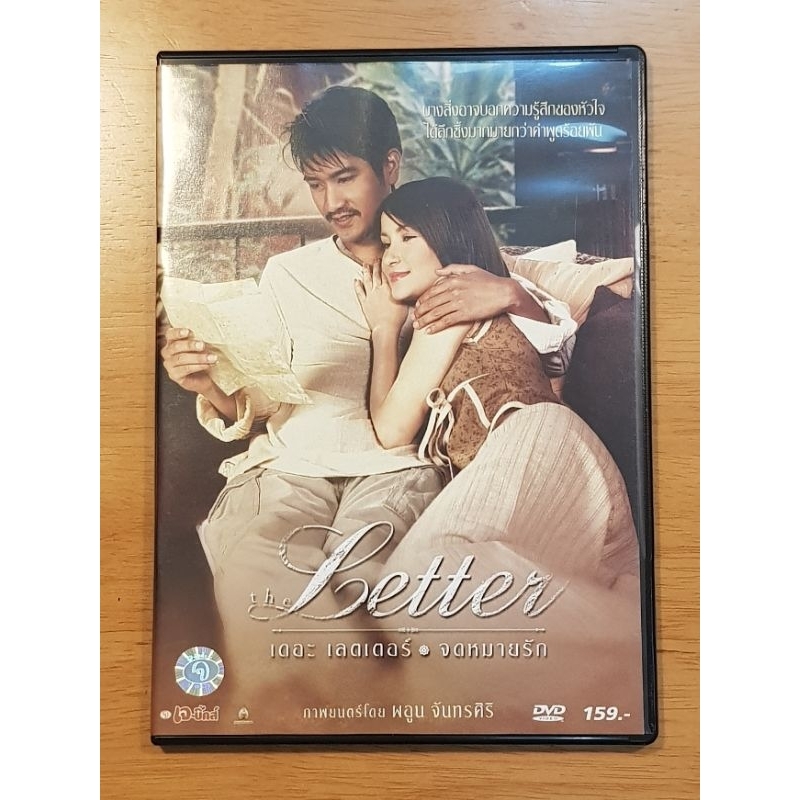 DVD เดอะเลตเตอร์ จดหมายรัก The Letter ดีวีดี ของแท้ มือสอง สภาพดี หนัง ...