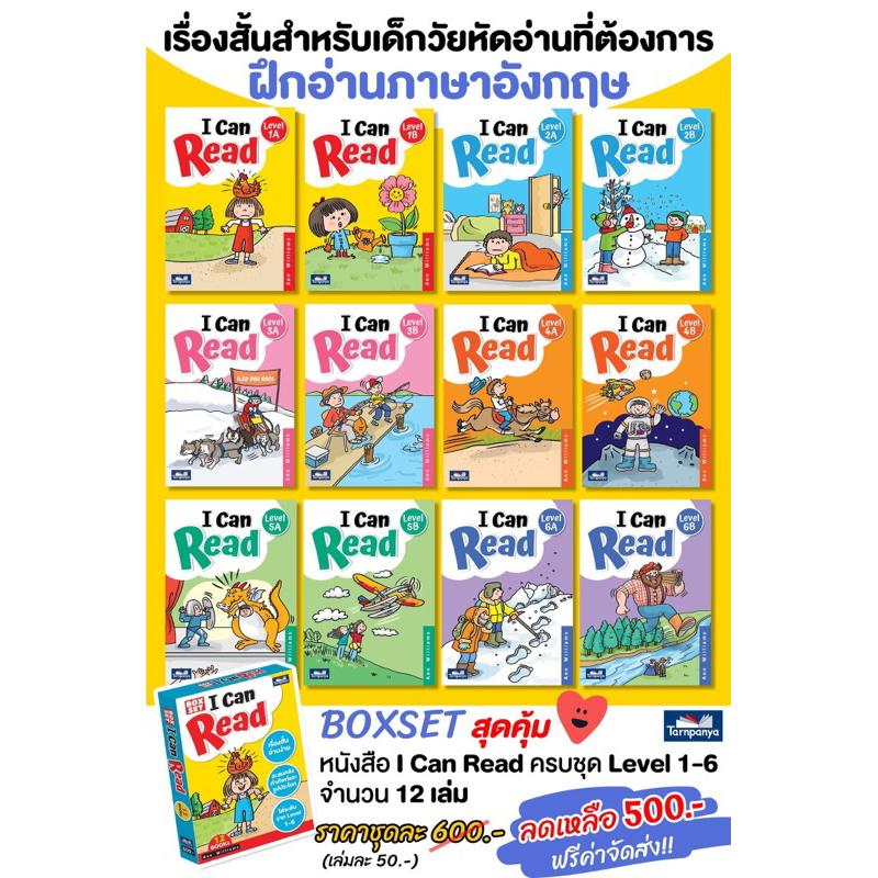 I Can Read (ครบชุด 12 เล่ม) Level 1-6 | Shopee Thailand
