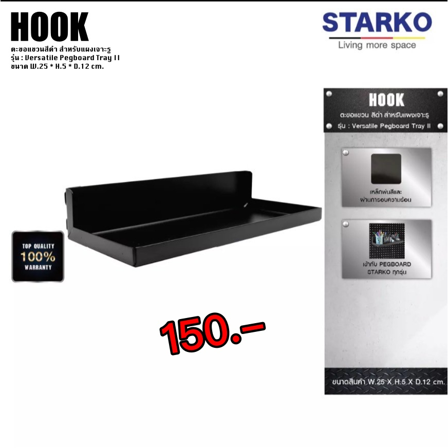 STARKO Versatile Pegboard Tray II-BK | Shopee Thailand