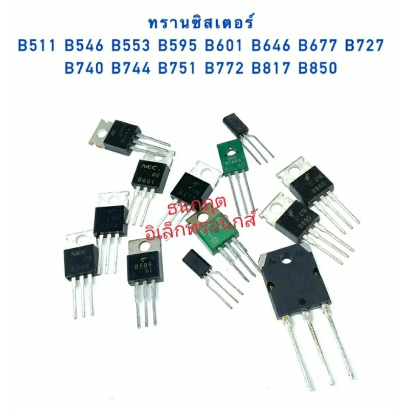 ทรานซิสเตอร์ B511 B546 B553 B595 B601 B646 B677 B727 B740 B744 B751 B772 B817 B850 สินค้าพร้อม ...