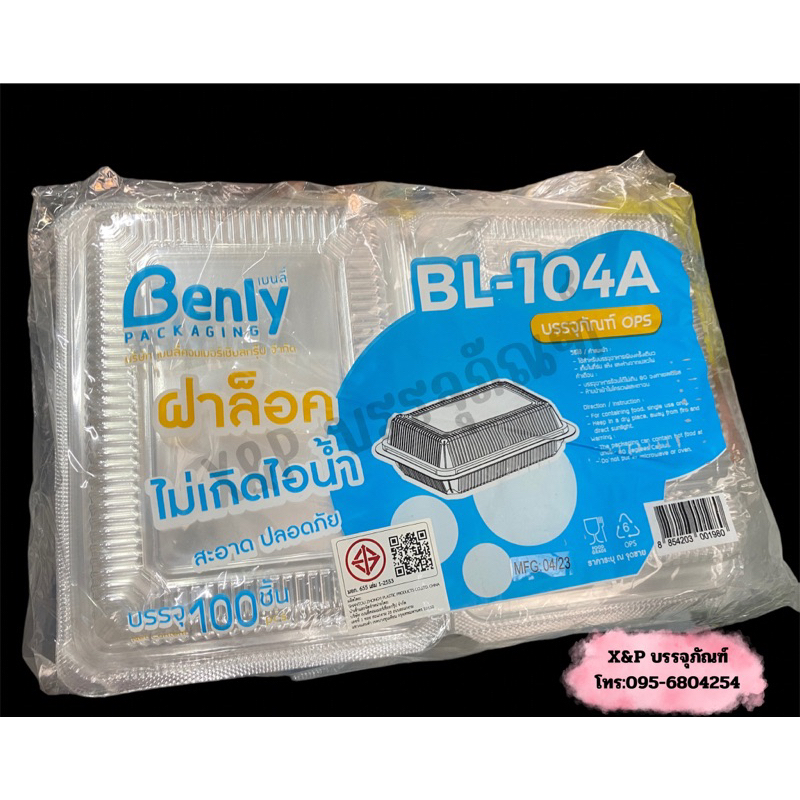 กล่องพลาสติกใสOps BL-104A (จำนวน100ใบ) | Shopee Thailand