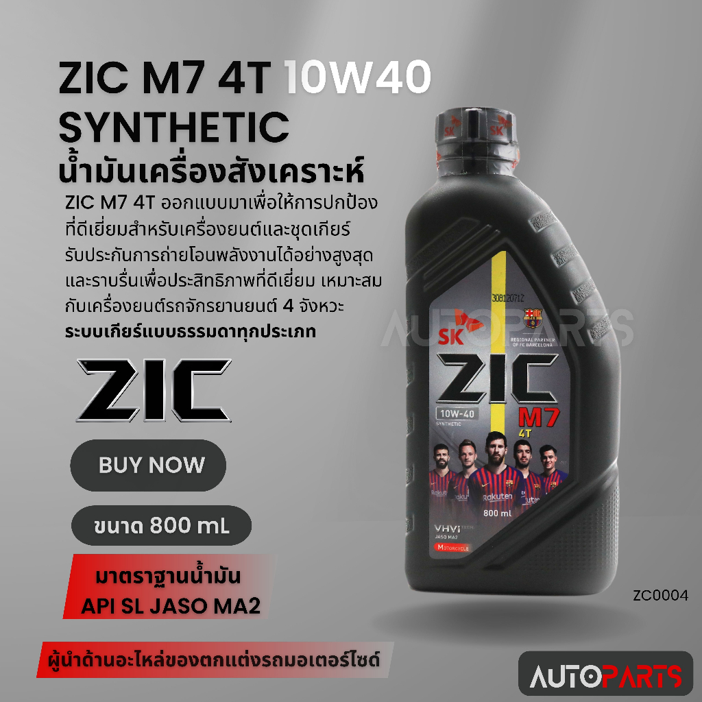น้ำมันเครื่อง ZIC M7 4T SYNTHETIC SAE 10W40 ขนาด0.8ลิตร น้ำมันเครื่อง ...