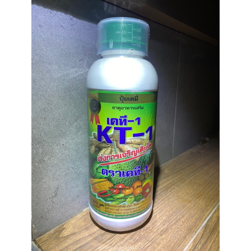 เคที1 KT1 (ราคาทุน) ธาตุอาหารรองเสริม KT- 1 ใช้บำรุงต้นสะสมอาหาร(เขาเพชร) | Shopee Thailand