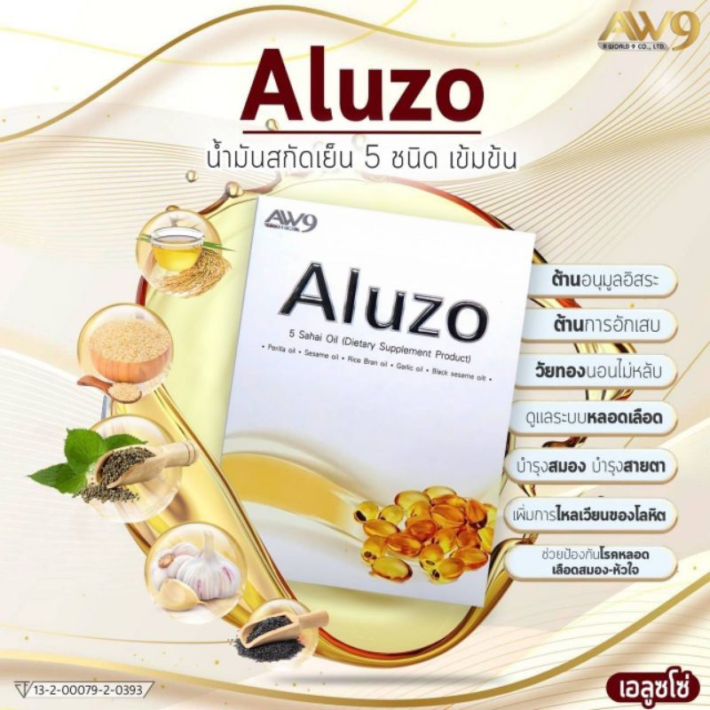 ALUZO เอลูซโซ่ น้ำมัน 5 สหายเพื่อสุขภาพ | Shopee Thailand