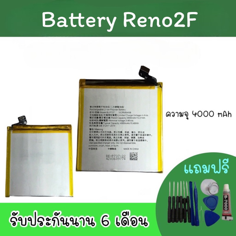 Battery Reno2F แบตเตอรี่โทรศัพท์ Reno2F แบตมือถือ Reno2F แบตโทรศัพท์ ...