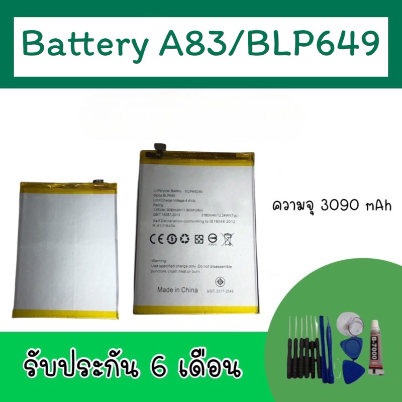 Battery A83/BLP649 แบตเตอรี่โทรศัพท์ A83 แบตเตอรี่ A83 แบตA83 แบตมือถือ ...