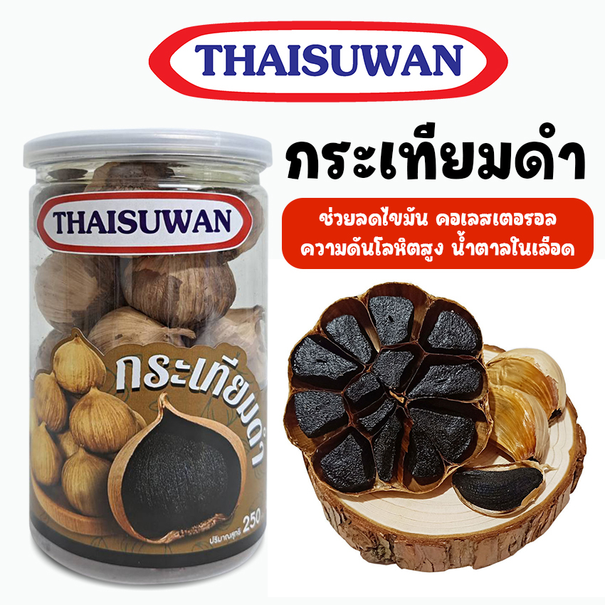 THAISUWAN กระเทียมดำ กระเทียมดำภูเขาไฟ เสริมสร้างภูมิคุมกัน NO.F046 | Shopee Thailand
