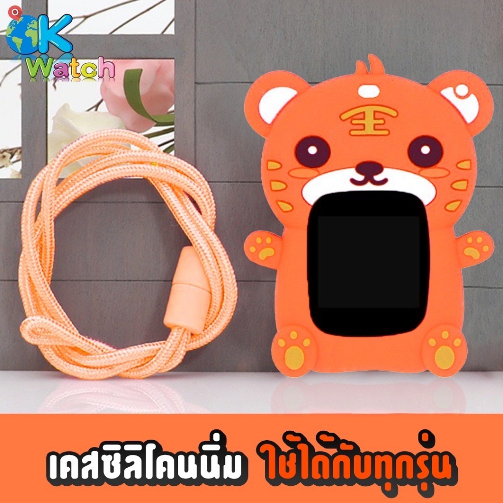OK Watch เคสนาฬิกาซิลิโคนพร้อมสายคล้องคอ สำหรับนาฬิกา WONLEX ,IMOO ทุก ...