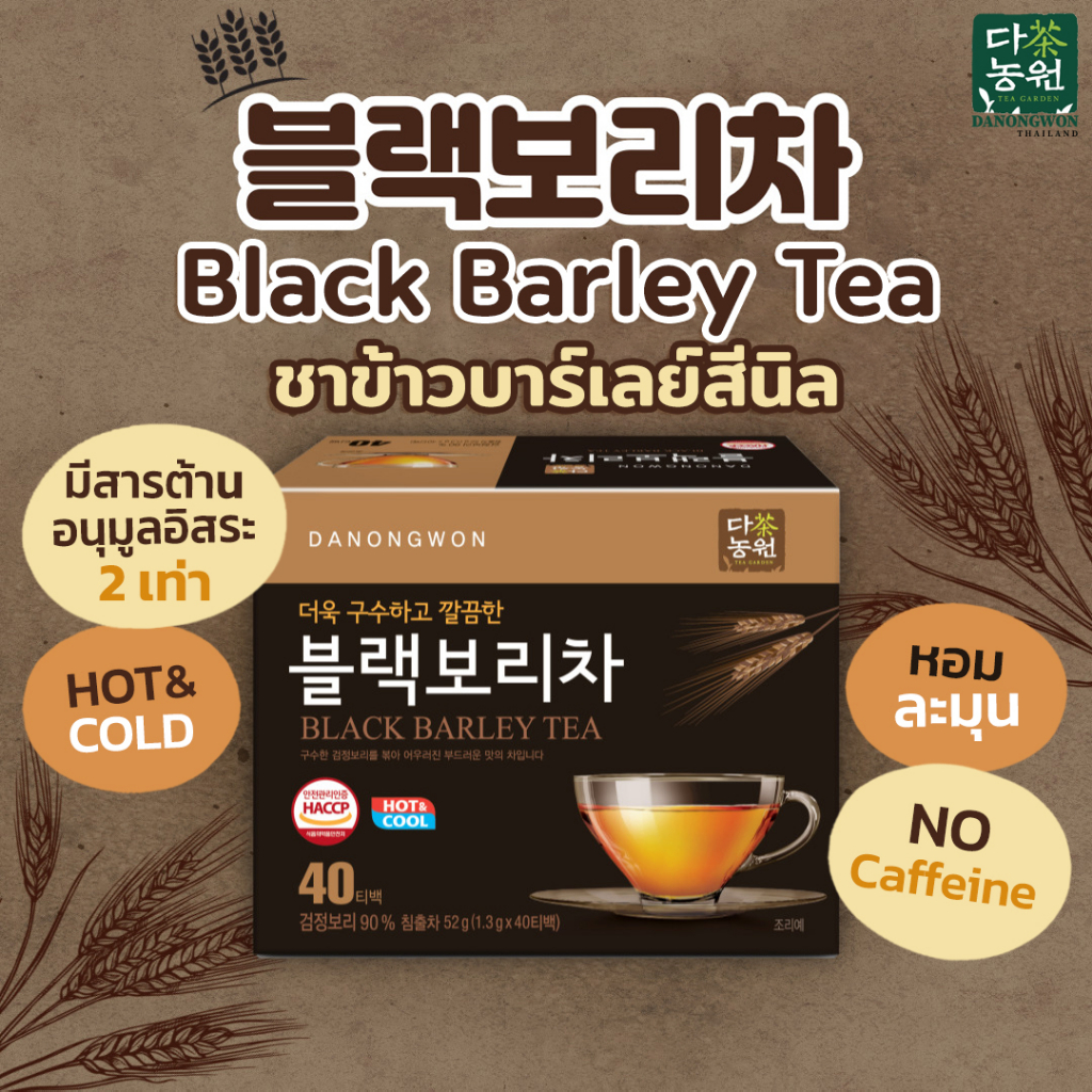 [กล่องเล็ก] ชาเกาหลีชนิดถุงชา Danongwon Tea Serie KoreaTea สุขภาพดี ฮอต ...
