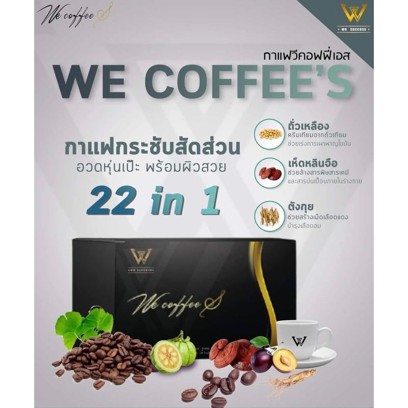 We Coffee S / sliming coffee | Shopee Thailand