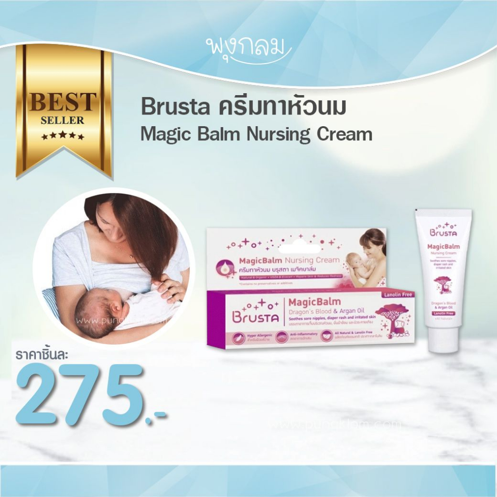 หมดอายุ 09/26 BRUSTA ครีมทาหัวนม เหมาะสำหรับผิวอ่อนโยน Magic Balm Nursing Cream | Shopee Thailand