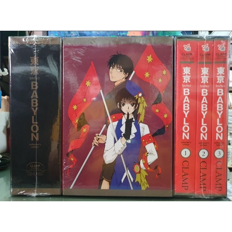BOX SET โตเกียว Babylon เล่ม 1 - 3 เล่มจบ พร้อมส่ง | Shopee Thailand
