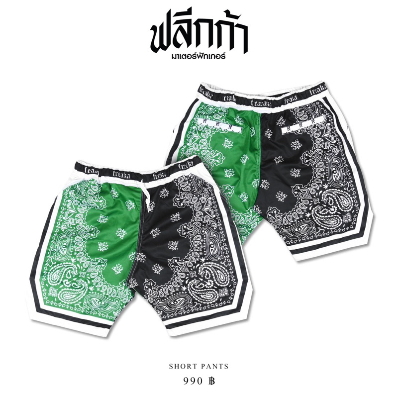 กางเกงขาสั้นลาย Freaka Bandana | Shopee Thailand