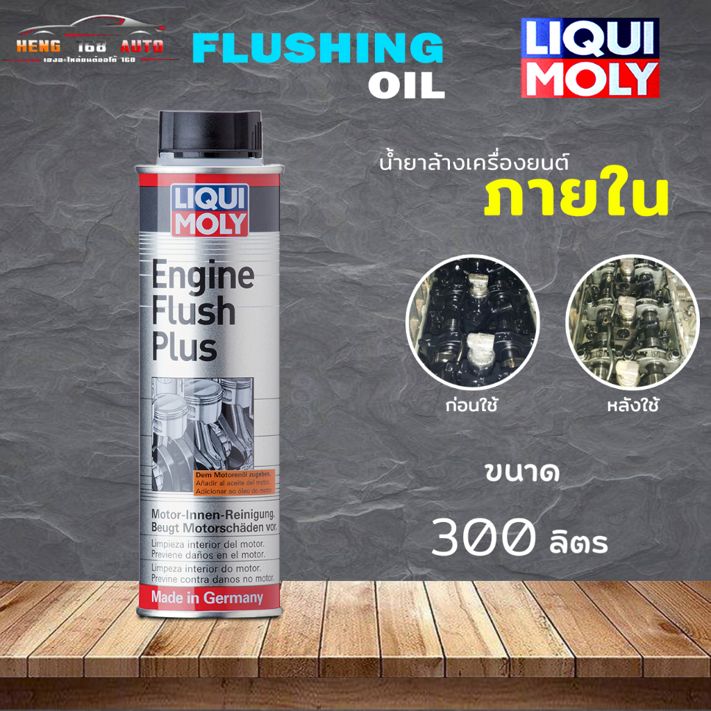 Liqui Moly Engine Flush Plus น้ำยาล้างระบบ และทำความสะอาดภายใน ...