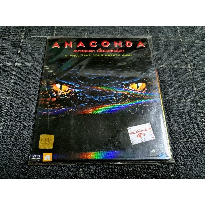 VCD ภาพยนตร์สยองขวัญสุดระทึก "Anaconda / อนาคอนดา เลื้อยสยองโลก" (1997) | Shopee Thailand