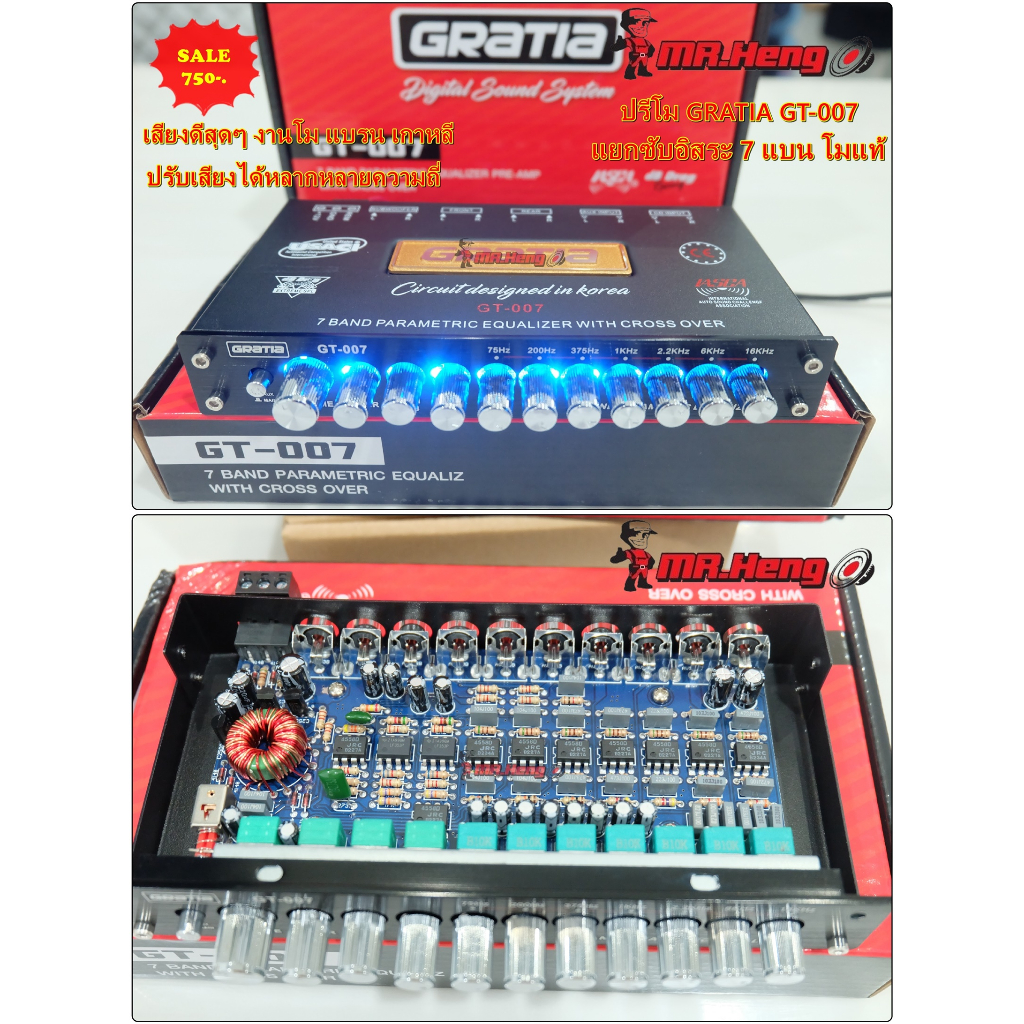 ปรีแอมป์ ปรีโมรุ่นท๊อป 7แบน GRATIA GT-007 รุ่นทอป แยกซับ โมแท้เปลี่ยนอะไหล่งานแบรนชั้นนำ ...