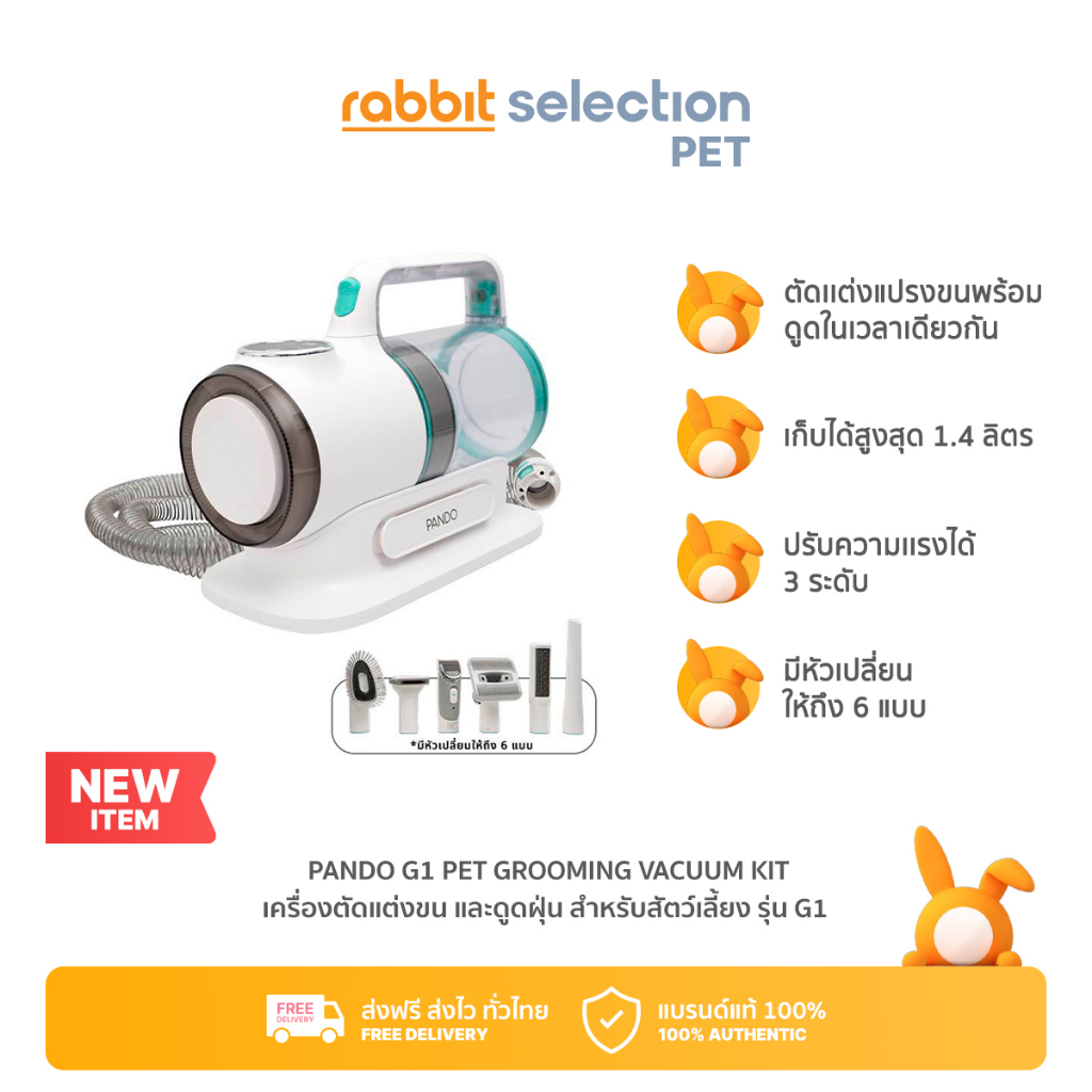 Rabbit Selection Pet PANDO G1 Pet Grooming Vacuum Kit เครื่องตัดแต่งขนและดูดขน รุ่น G1 *ไม่ ...