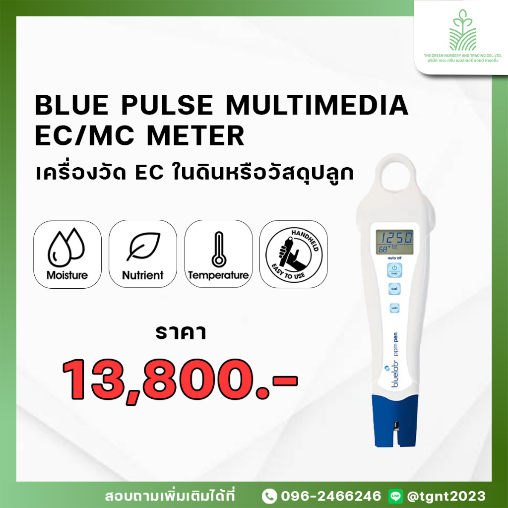 BLUE PULSE MULTIVEDIA EC/MC METER เครื่องวัด EC ในดินหรือวัสดุปลูก ...