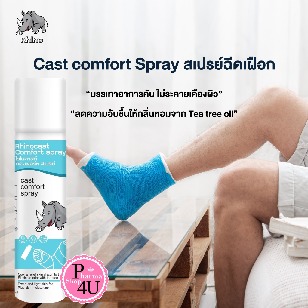 ex.12/25 RHINO CAST COMFORT SPRAY 150mL ไรโน คาสท์ คอมฟอร์ท สเปรย์ ฉีด ...