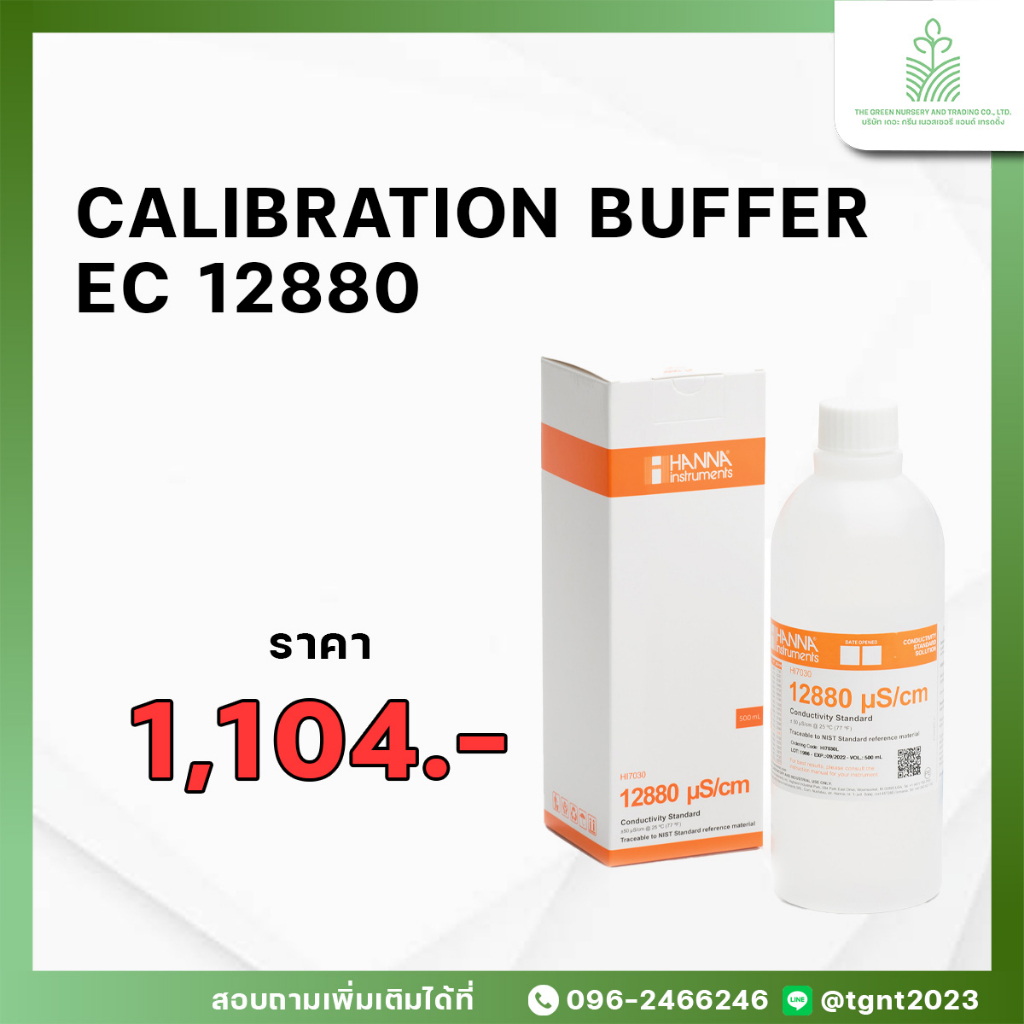 Calibration Buffer น้ำยา มาตรฐาน EC ค่า 12880 µS/cm จาก Hanna | Shopee Thailand