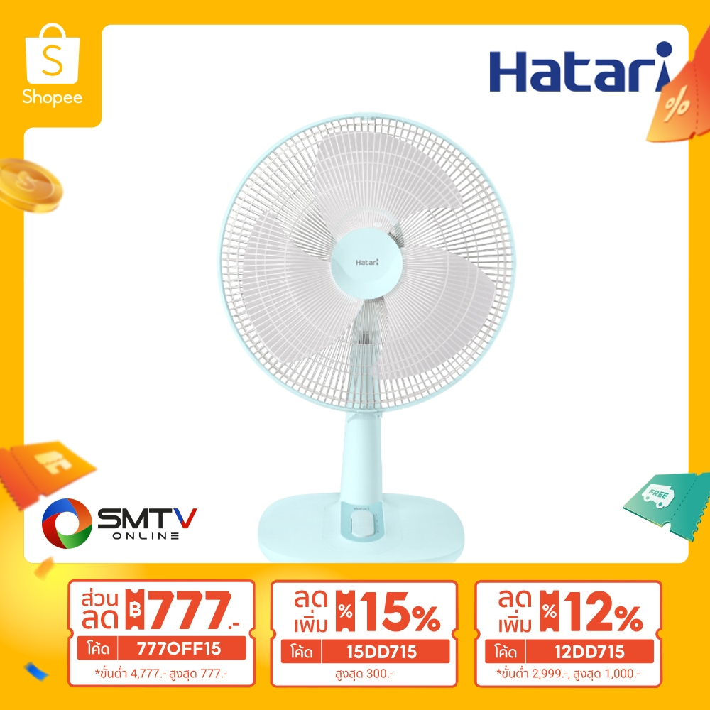 [ถูกที่สุด] HATARI พัดลมตั้งโต๊ะ 16 นิ้ว รุ่น T16M1 | Shopee Thailand
