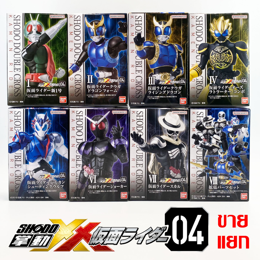 แยก Bandai Shodo XX 4 มดแดง Masked Rider Kamen Rider ShodoXX 04 V1 OOO KUUGA VULCAN W DOUBLE ...