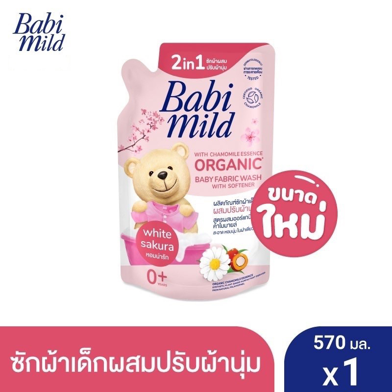Babi Mild เบบี้ มายด์ 2in1 น้ำยาซักผ้าเด็ก และ ปรับผ้านุ่ม ไวท์ ซากุระ ถุงเติม 570 มล. (pink ...