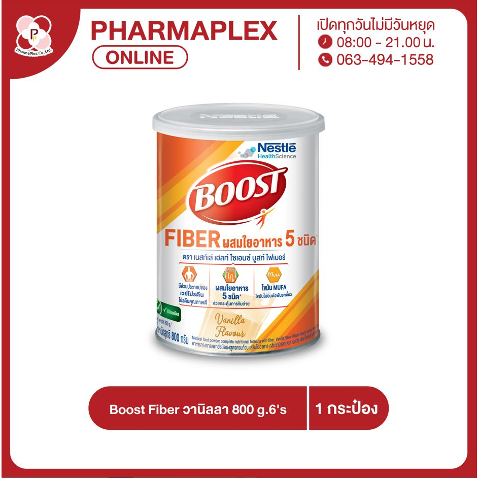 Boost Fiber บูสท์ ไฟเบอร์ วานิลลา โฉมใหม่ 800 กรัม Pharmaplex | Shopee ...