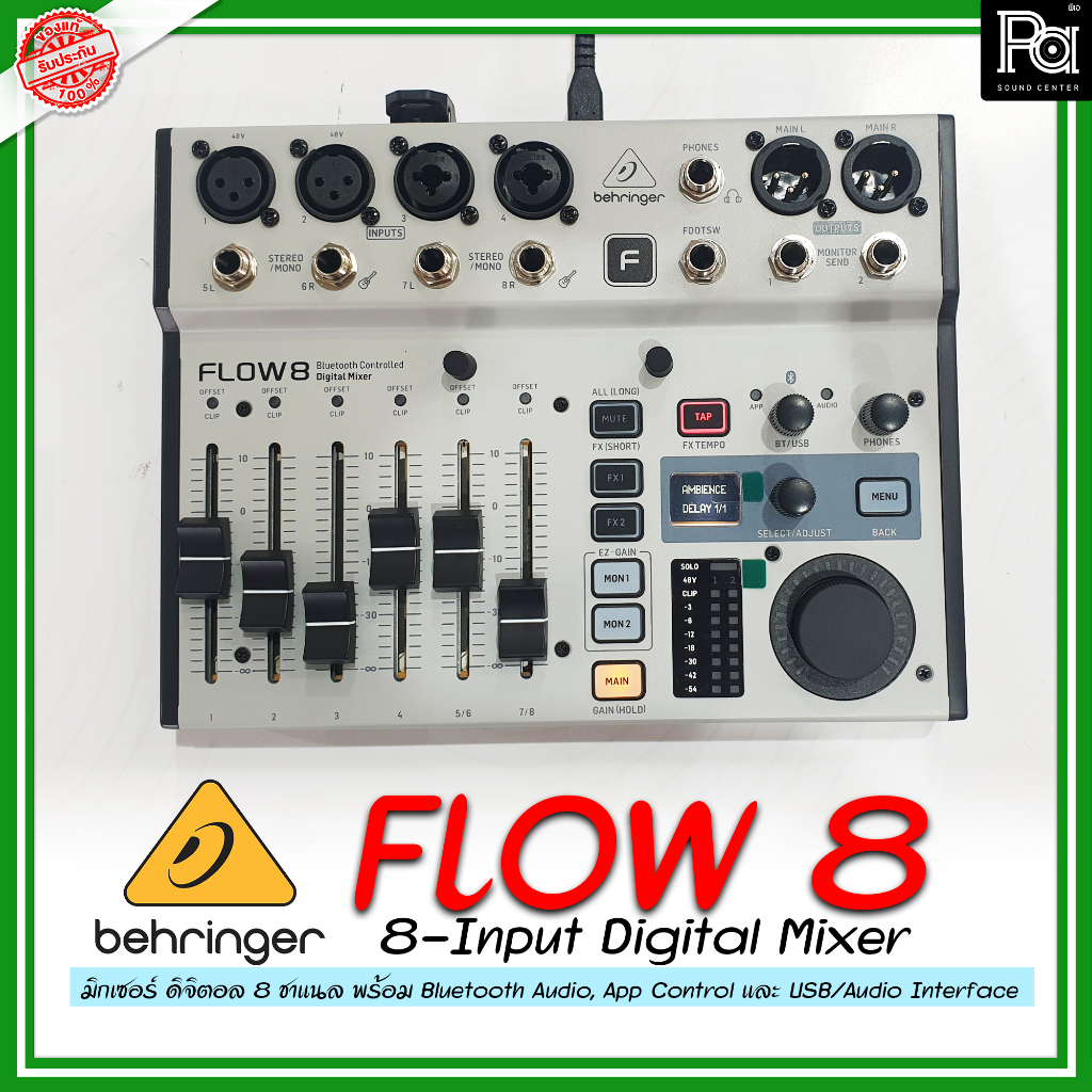 ของแท้ประกันบูเซ่ BEHRINGER FLOW 8 DIGITAL MIXER FLOW8 มิกซ์ ดิจิตอล ...