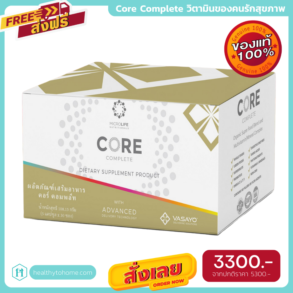 Core Complete คอร์ คอมพลีท วิตามินรวม โพรไบโอติกส์ ไขมันในเลือดสูง 1 ...