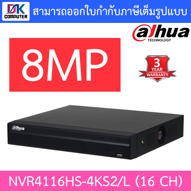 Dahua เครื่องบันทึกกล้องวงจรปิด 8MP รุ่น NVR4116HS-4KS2/L | Shopee Thailand