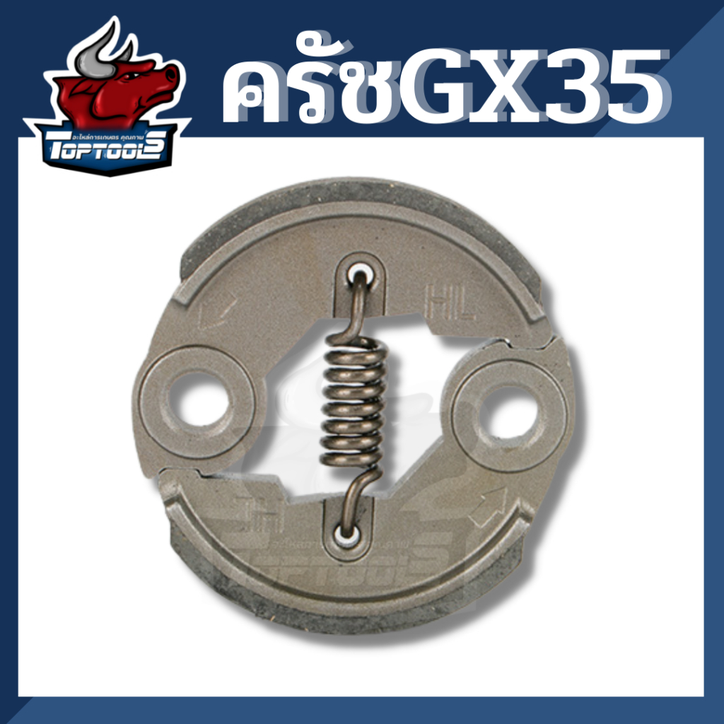 คลัชเครื่องตัดหญ้า ครัช GX35 / T200 ( ครัช / ชุดน็อต พร้อมแหวน ) ขามิเนียม ครัชตัดหญ้า4จังหวะ 1 ...