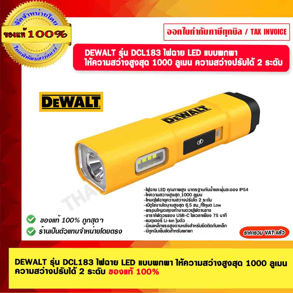 DEWALT ไฟฉาย LED แบบพกพา รุ่น DCL183 ให้ความสว่าง สูงสุด 1000 ลูเมน ...