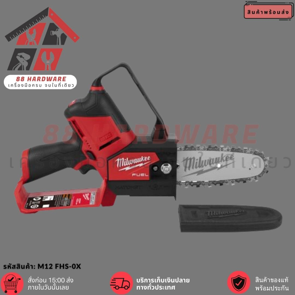 M12 FHS-0X เลื่อยตัดกิ่งไร้สาย 12 โวลต์ (ของแท้ 100%) | Shopee Thailand
