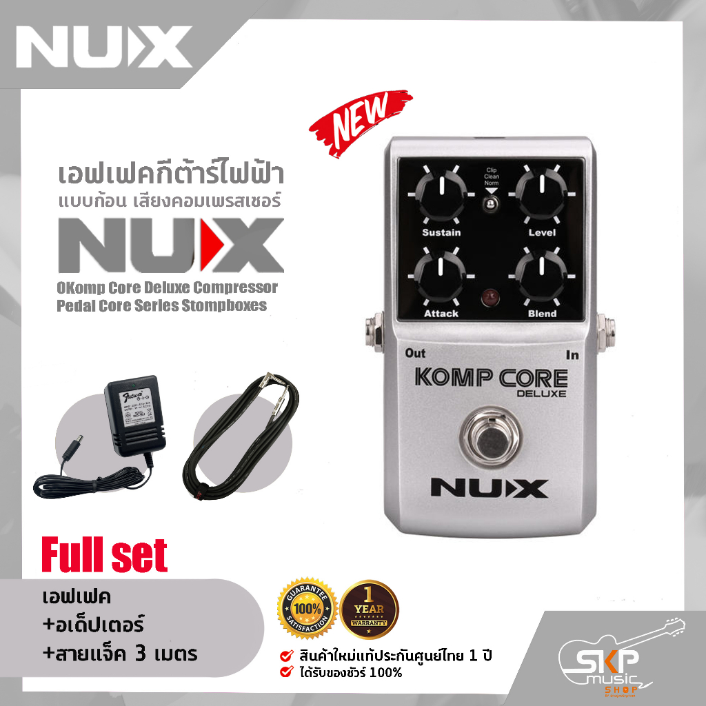 เอฟเฟคกีต้าร์ไฟฟ้า แบบก้อน เสียงคอมเพรสเซอร์ NUX Komp Core Deluxe ...