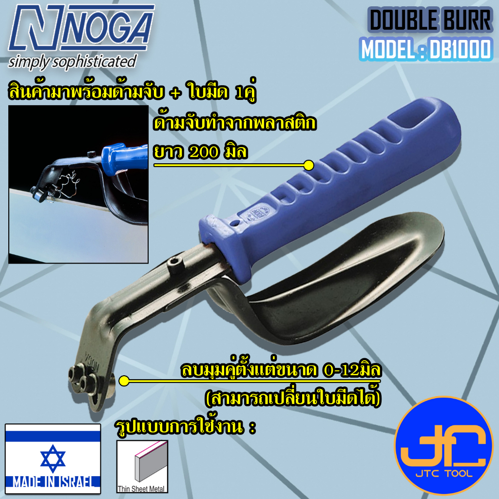 Noga ชุดมีดลบครีบลบคมมุมแบบคู่ ขนาด 0-12 มิล รุ่น DB1000 - Double Burr ...