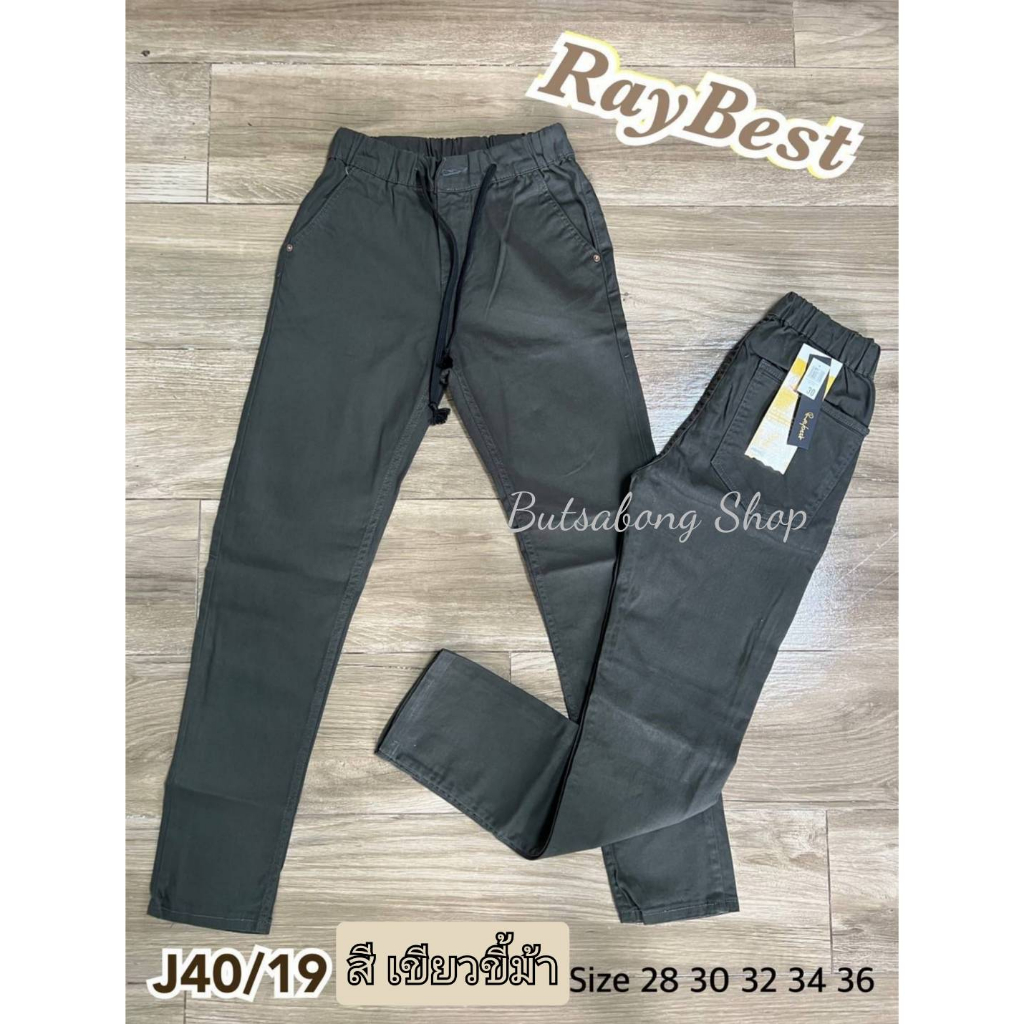 กางเกงชิโน เป้าซิป นิ่มยืด ใส่สบาย J40 | Shopee Thailand