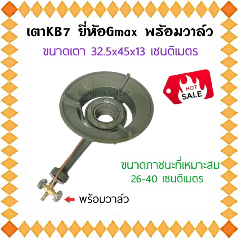 เตาฟู่ KB7 พร้อมวาล์ว ยี่ห้อGmax เตาแก๊สแม่ค้า หัวฟู่ เบอร์7 ไฟแรง | Shopee Thailand