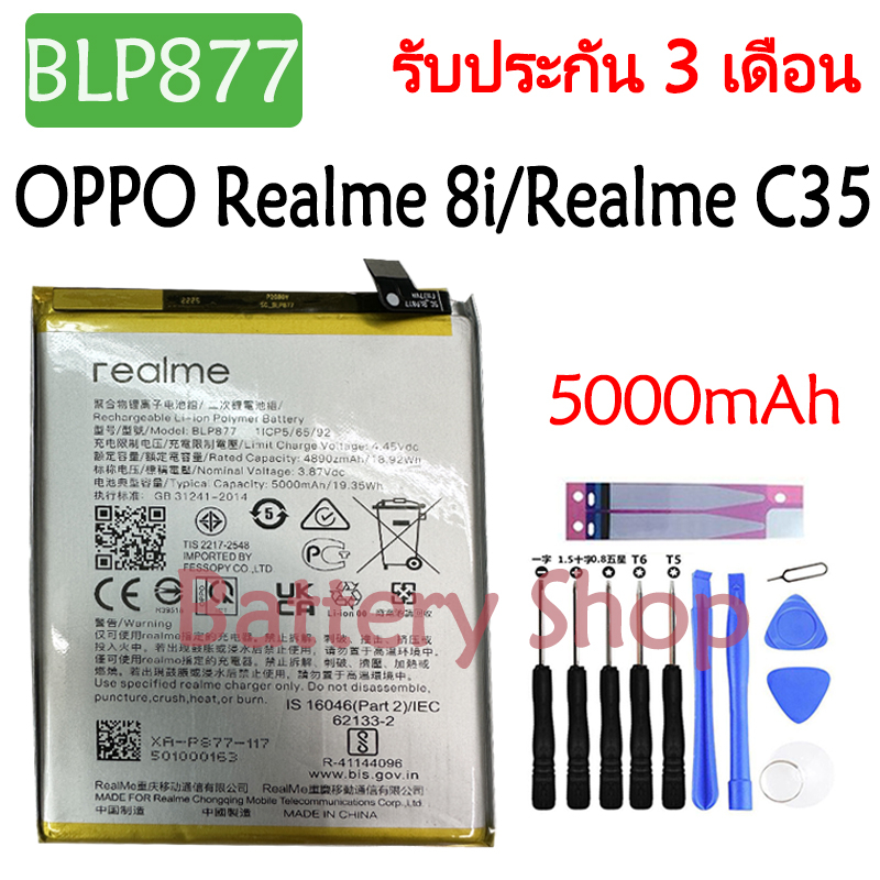 แบตเตอรี่ OPPO Realme 8i RMX3151 / Realme C35 battery BLP877 5000mAh ...