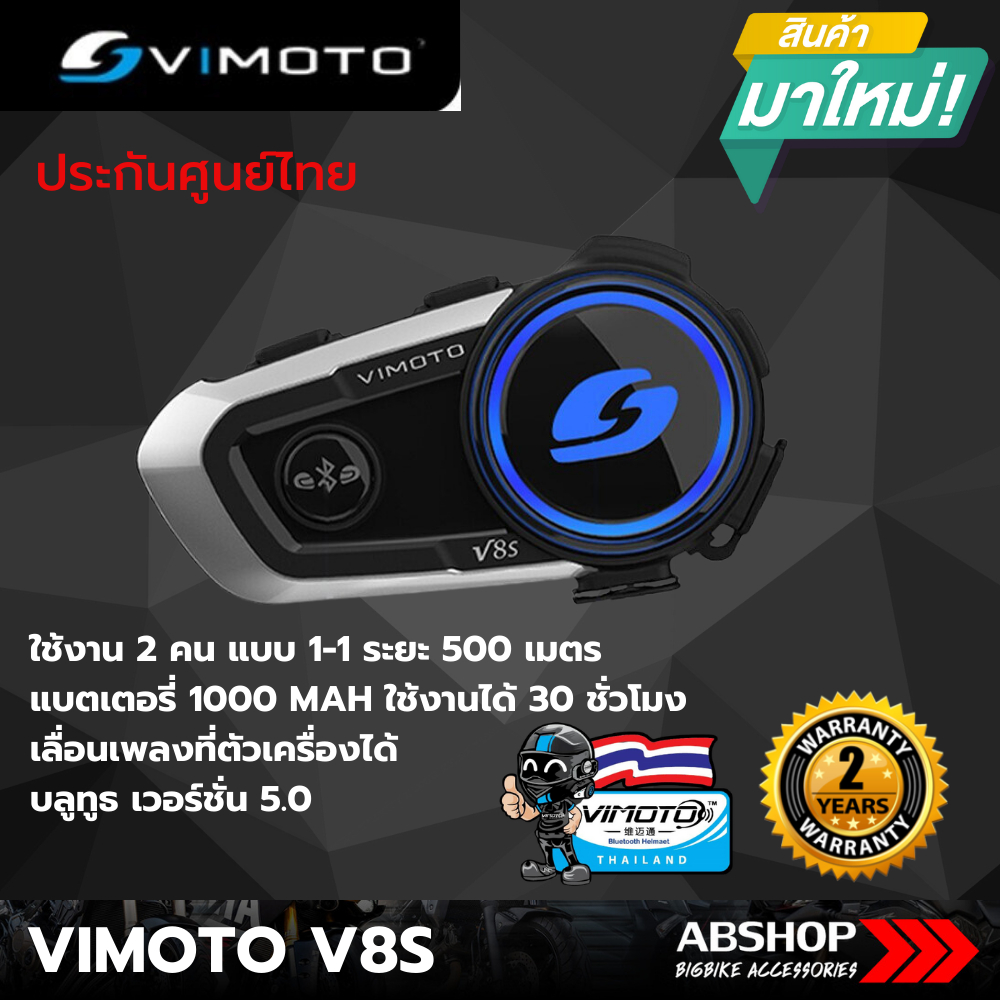 บลูทูธติดหมวก Vimoto V3 V6 V8 V8S V9s V9x ของแท้ ประกันศูนย์ Vimoto 2ปี | Shopee Thailand