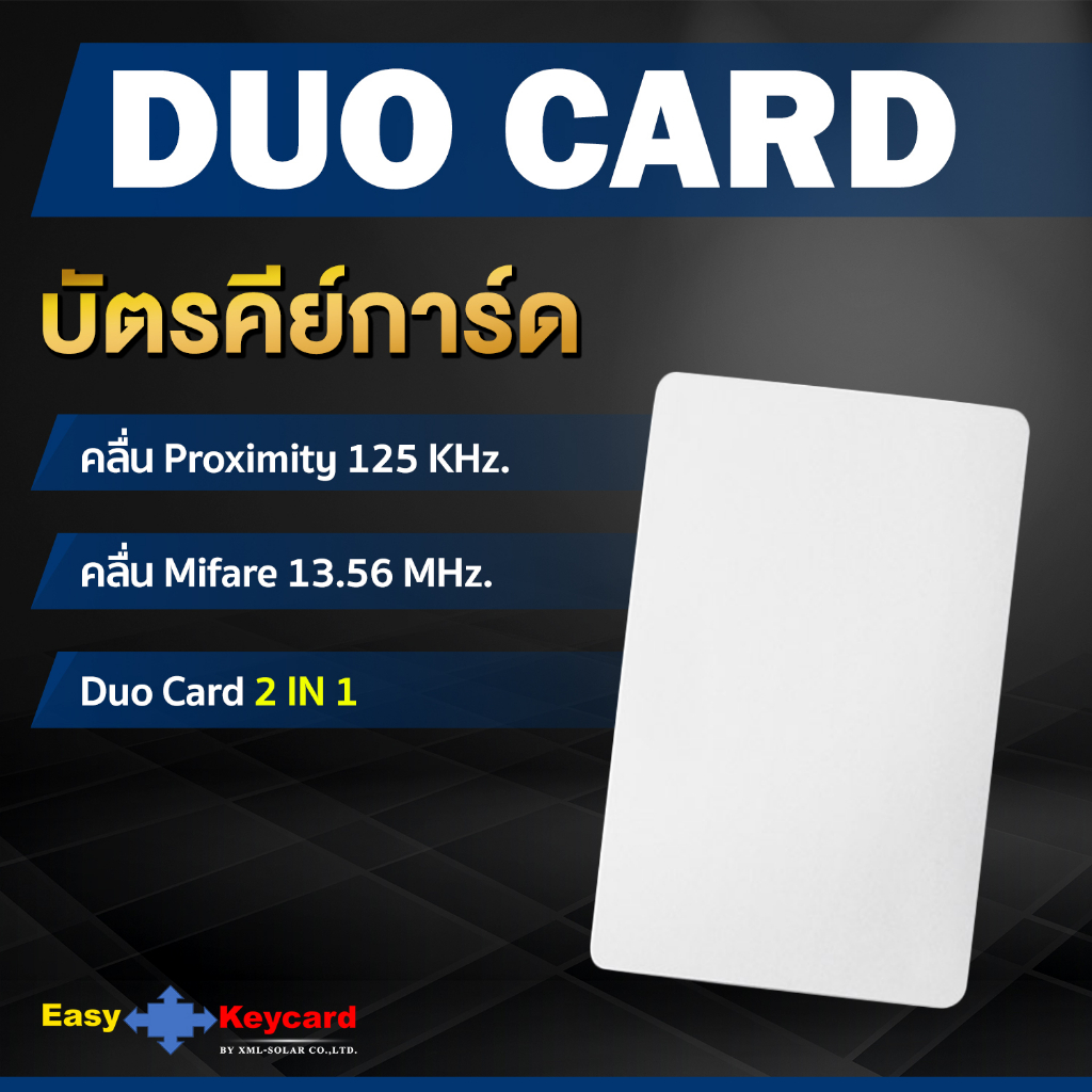 บัตร Duo Card Proximity 125Khz and Mifare 13.56Mhz | Shopee Thailand