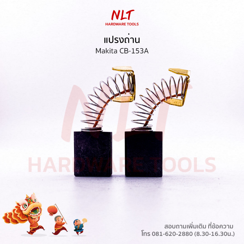 แปรงถ่านCB-153 สำหรับเครื่อง Makita รุ่น 3600BR,3612BR,9401 | Shopee ...