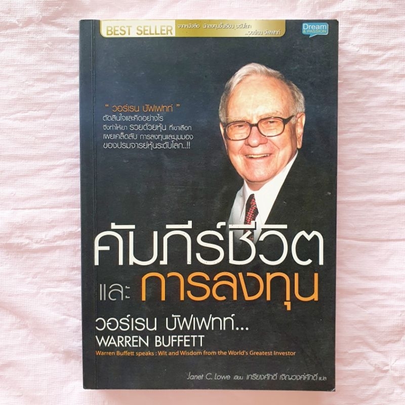 คัมภีร์ชีวิต และการลงทุน Warren Buffet | Shopee Thailand