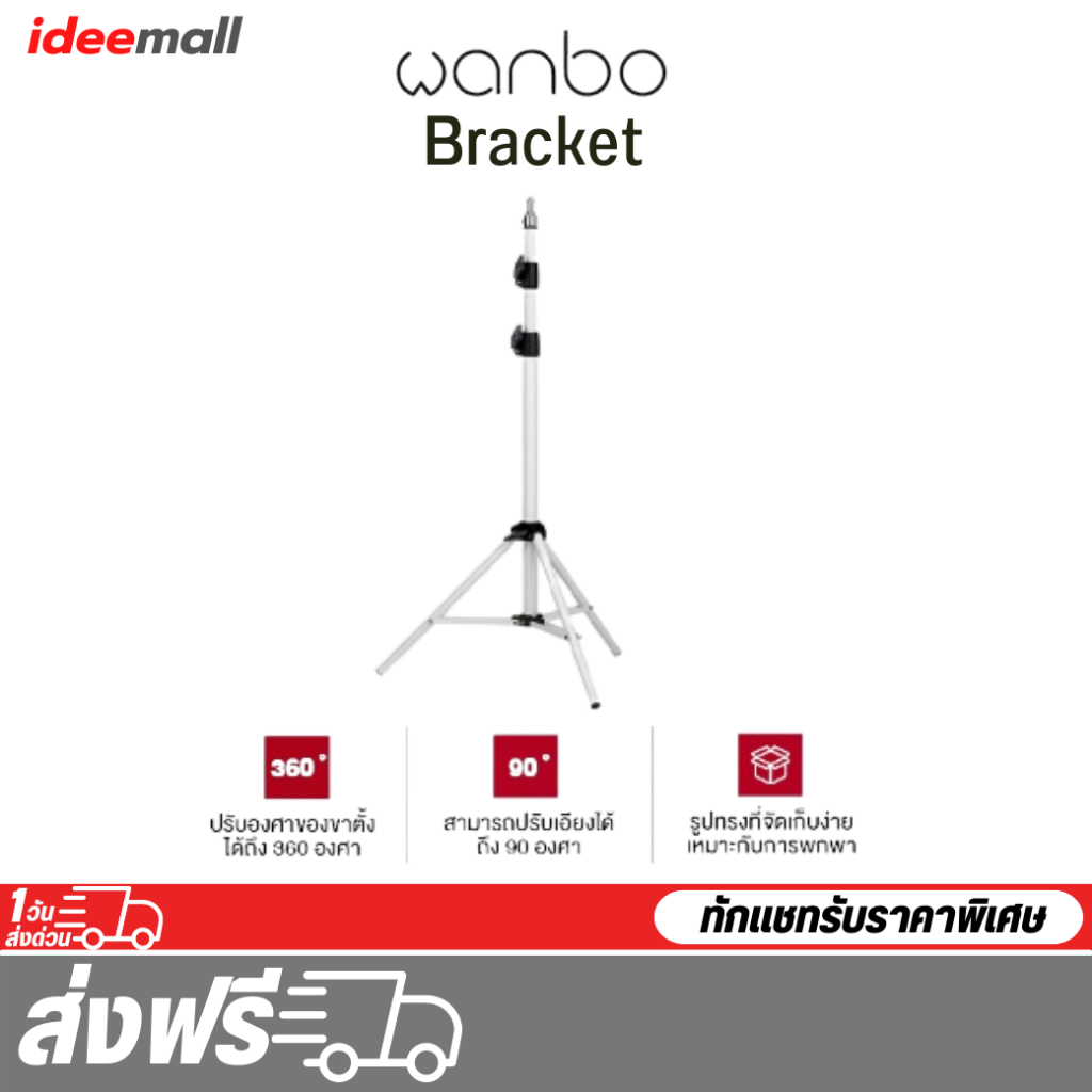 Wanbo Bracket Projector Stand ขาตั้งโปรเจคเตอร์ ขาตั้งสำหรับโปรเจคเตอร์ ...
