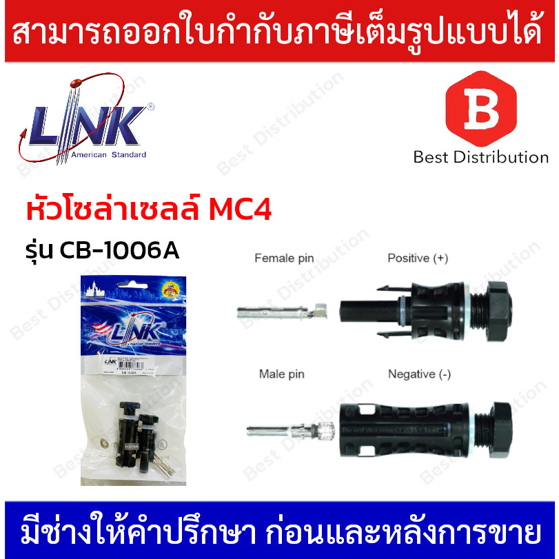 Link หัวโซล่าเซลล์ MC4 รุ่น CB-1006A Connector 1500V 40A | Shopee Thailand