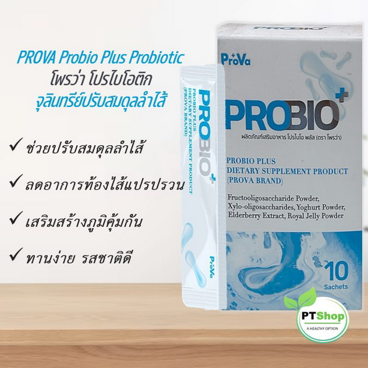 Prova Probio Plus Probiotic โพรว่า โปรไบโอพลัสโปรไบโอติก จุลินทรีย์ปรับ ...