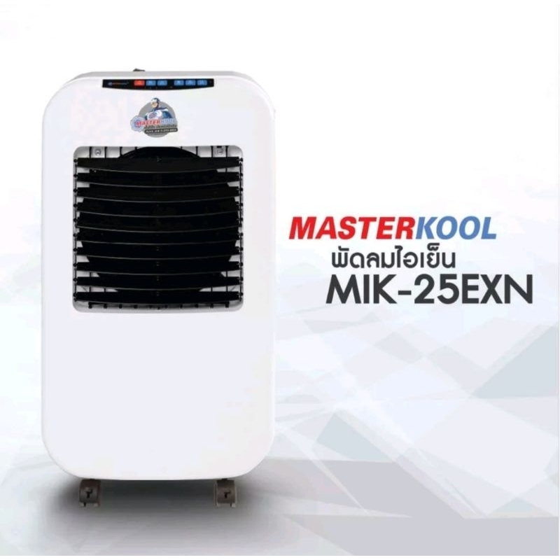 Masterkoolพัดลมไอเย็นรุ่น MIK-25EX | Shopee Thailand