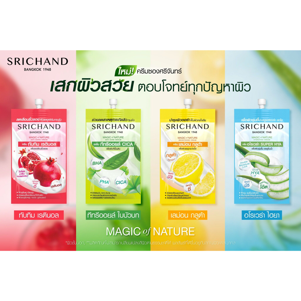 Srichand Magic Of Nature เมจิค ออฟ เนเชอร์ แบบซอง 7ml มี 4 สูตร เนื้อครีมเซรั่ม ช่วยลดเลือนริ้ว ...