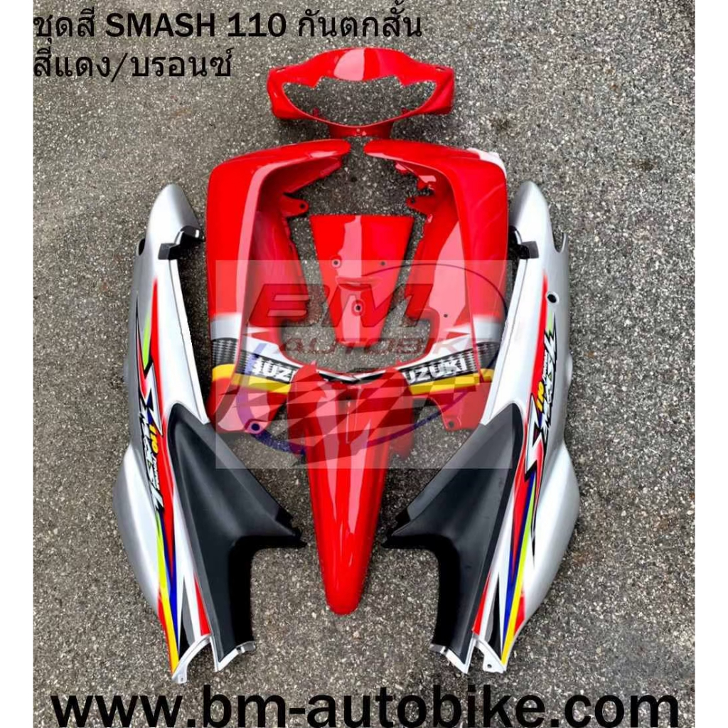 ชุดสี SMASH 110 กันตกสั้น **SUZUKI SMASH 110** อะไหล่ทดแทน เฟรมรถ ...